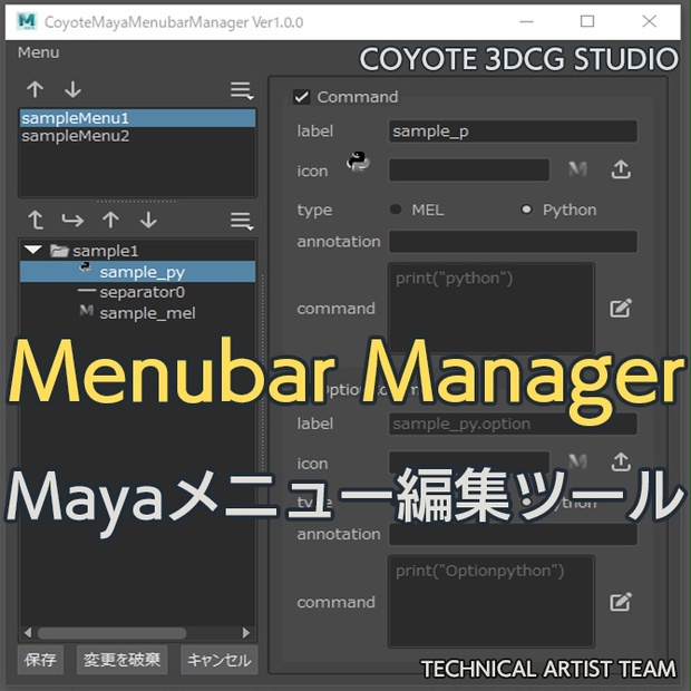 【無料】Maya Menubar Manager - COYOTE 3DCG STUDIO - BOOTH