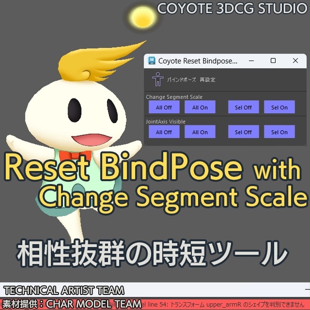 【無料】Reset Bind Pose - COYOTE 3DCG STUDIO - BOOTH