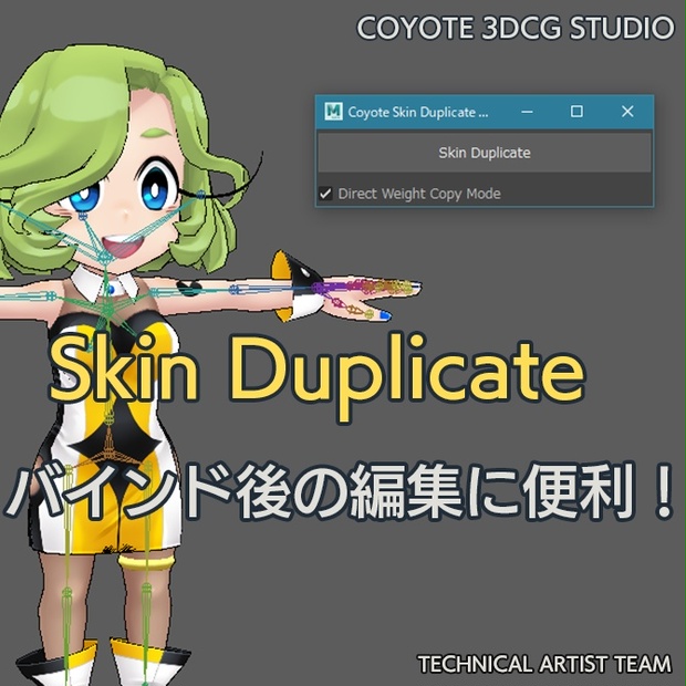 【無料】Skin Duplicate - COYOTE 3DCG STUDIO - BOOTH