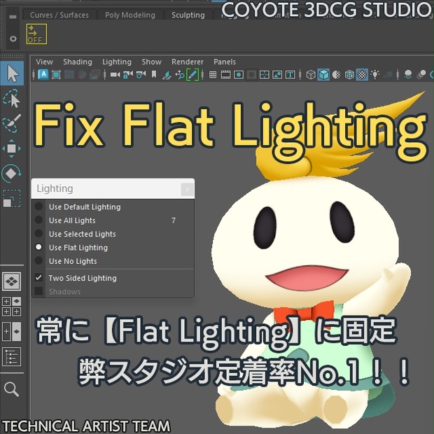 【無料】Fix Flat Lighting - COYOTE 3DCG STUDIO - BOOTH