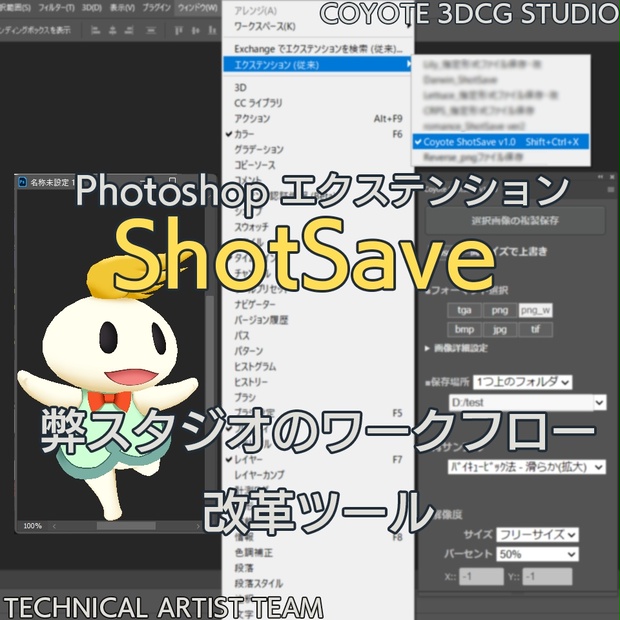 Coyote ShotSave ver1.0 - COYOTE 3DCG STUDIO - BOOTH