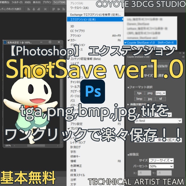 【無料】ShotSave ver1.0 - COYOTE 3DCG STUDIO - BOOTH