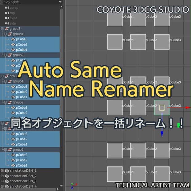 【無料】Auto Same Name Renamer - COYOTE 3DCG STUDIO - BOOTH
