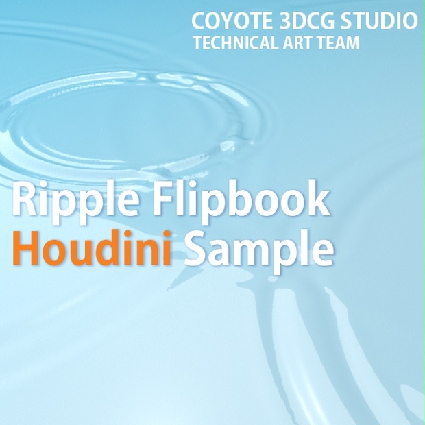 【無料】Ripple Flipbook hipファイル - COYOTE 3DCG STUDIO - BOOTH