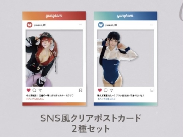 【C102】SNS風クリアポストカードセット - どこでもゆんたん屋さん - BOOTH