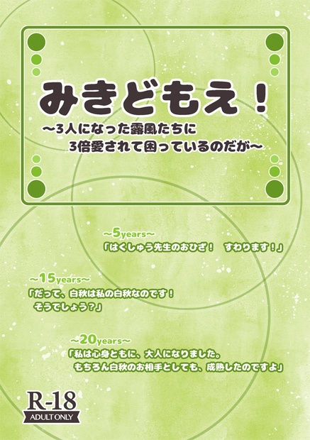 露白【みきどもえ！】 - Blanche - BOOTH