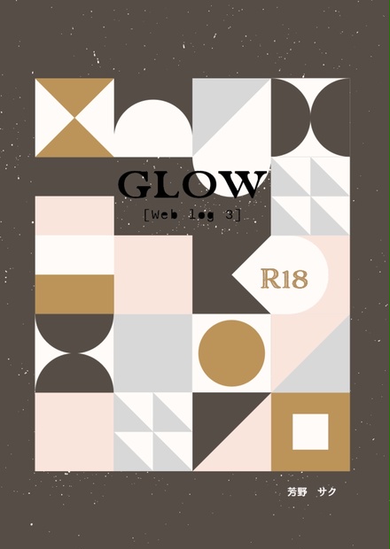 【金カ夢】GLOW web log3 - sackryy - BOOTH