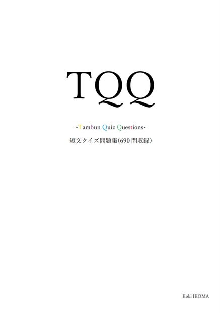 TQQ - こまのクイズ - BOOTH