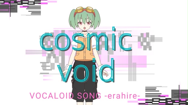 【ボカロ】Cosmic Void - erahire's VOCALOID SONG - BOOTH