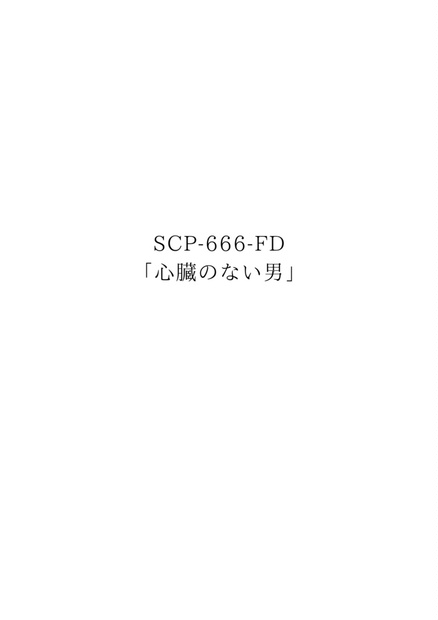 SCP-666-FD - 怪文庫 - BOOTH