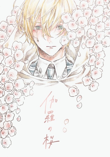 [くりんば ]伽羅の桜(完売) - 109-4523 - BOOTH