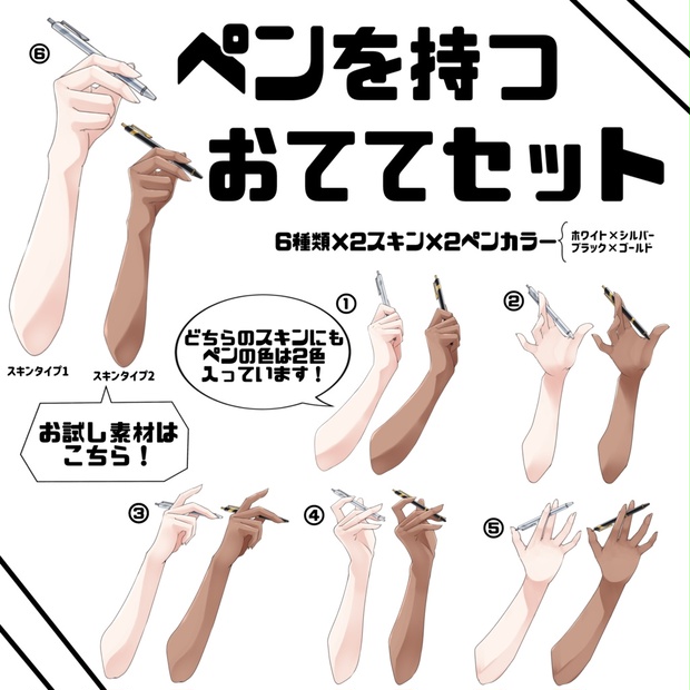 【Vtuber素材】ペンを持つおててセット【無料あり】 - coco-nia(遠野生駒P) - BOOTH