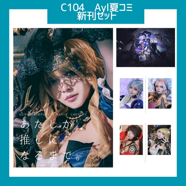 【C104】原神ナヴィアコスプレ写真集『あたしが推しになるまで』 - Ayl be back !! - BOOTH