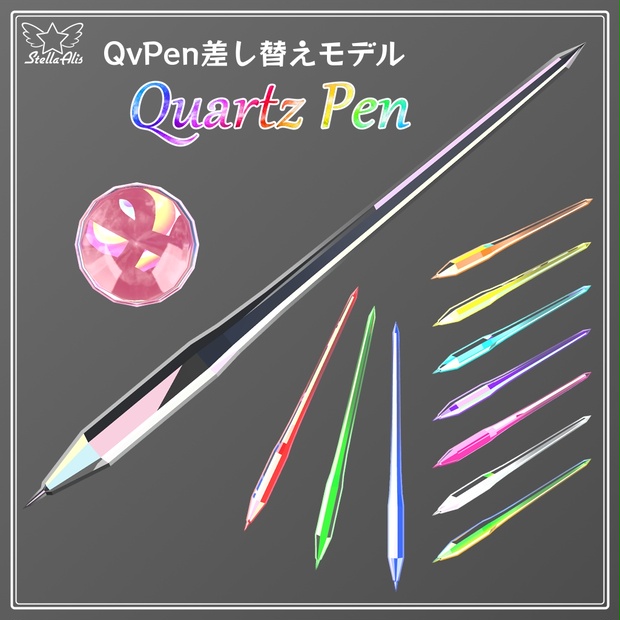 QvPen差し替え Quartz Pen【VRChat】 - StellaAlis - BOOTH