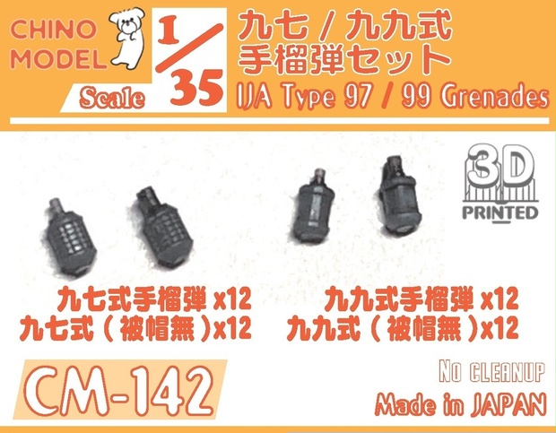 CM-142 1/35 九七/九九式手榴弾セット - CHINOMODEL - BOOTH