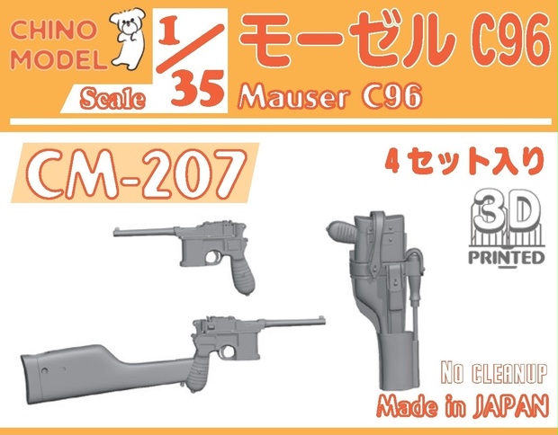 CM-207 1/35 モーゼルC96 - CHINOMODEL - BOOTH