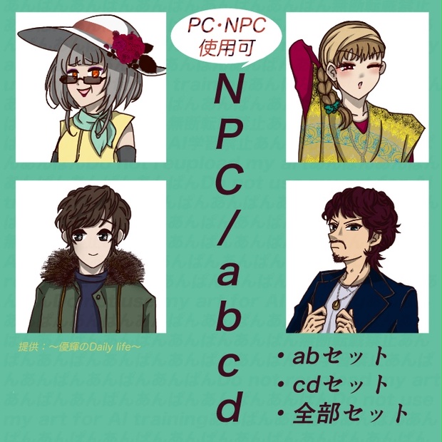 PC・NPC使用可 NPC-abcd - 優輝のDaily life - BOOTH