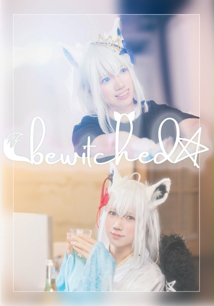 [C105]bewitched☆（解説本付き） - んっしっし - BOOTH