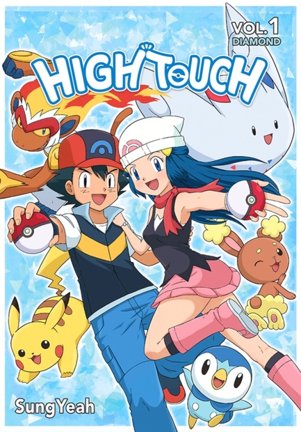 【電子版】Pokemon DP High Touch! Vol.1 - SungYeah - BOOTH