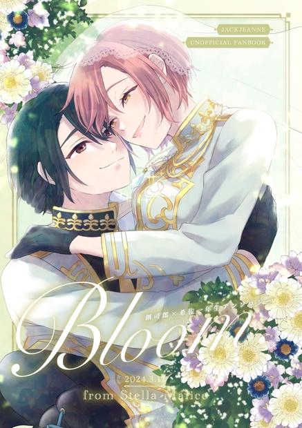 【BOOST厳禁/アンソロ】Bloom. - Stella Malice - BOOTH