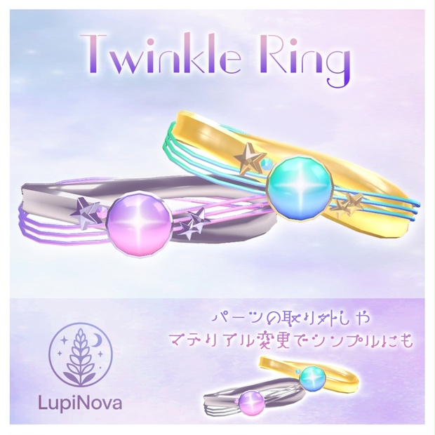 『Twinkle Ring』星彩の指輪【VRC想定】 - LupiNova - BOOTH