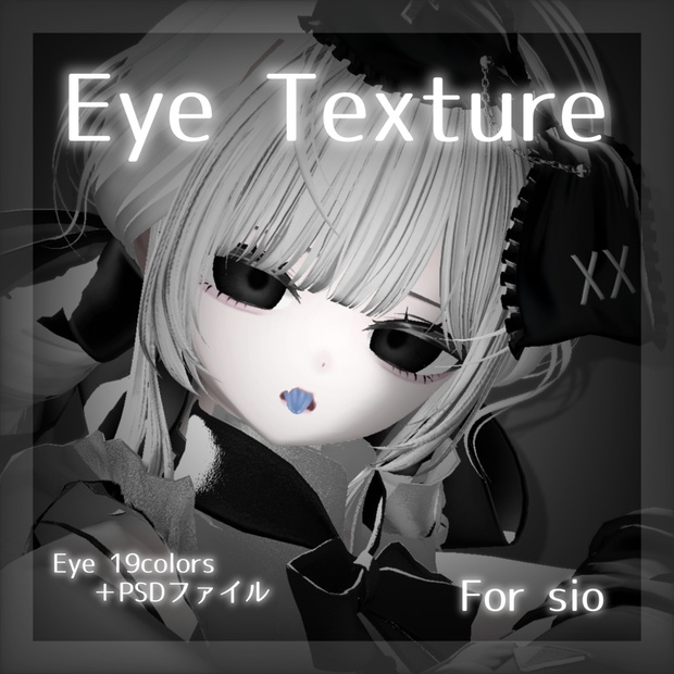 💚 しお(sio)専用 💚 signalize.1_Eye Texture ＋ PSD - signalize - BOOTH