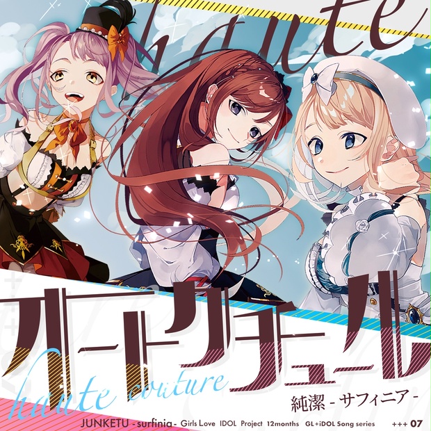 【DL】オートクチュール - 純潔-サフィニア- 公式 - BOOTH