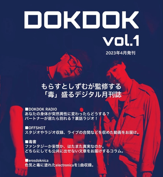 DOKDOK vol.1 - MORASTOCISUM - BOOTH