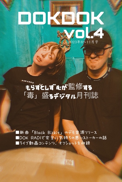 DOKDOK vol.4 - MORASTOCISUM - BOOTH