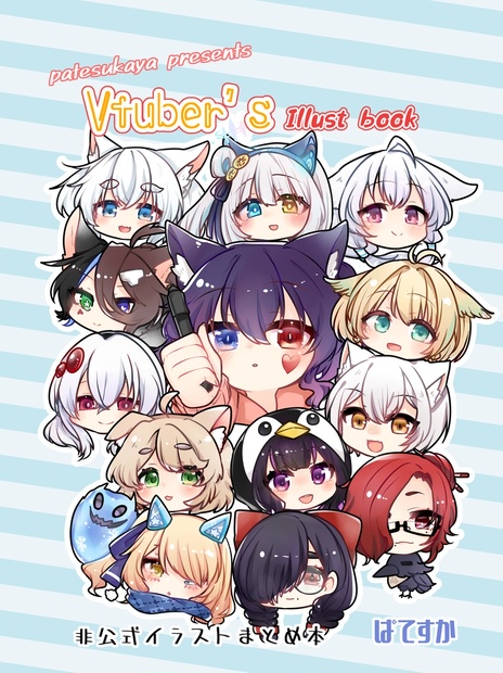 【無料配布】Vtuber's Illust book【DL版】 - ぱてすか屋 - BOOTH
