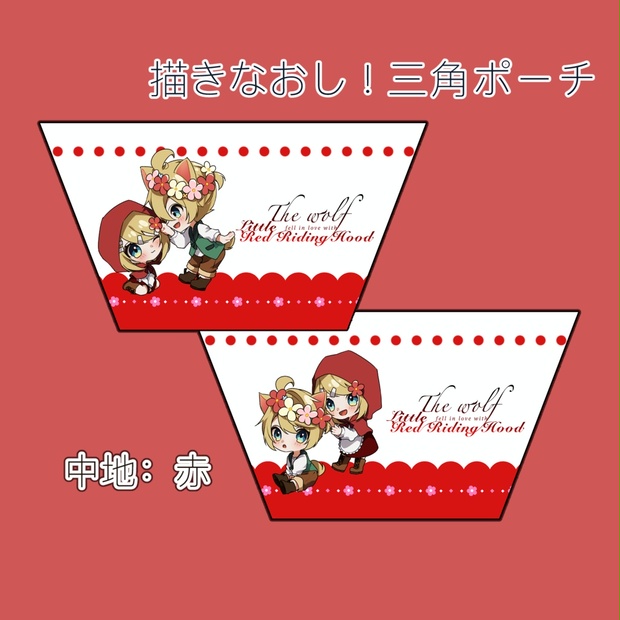 描き直し！三角ポーチ！！ - Yellow JELLY - BOOTH