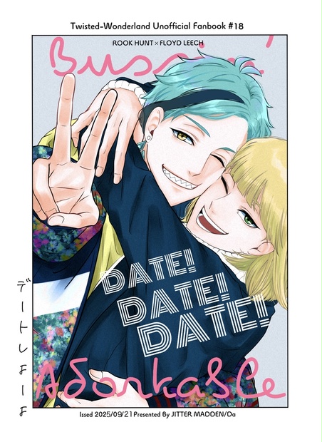 デートしよーよ - Jitter Madden - BOOTH