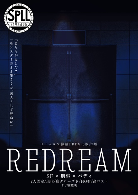 【CoC】REDREAM【SPLL:E193495】 - 嗄慕天 - BOOTH