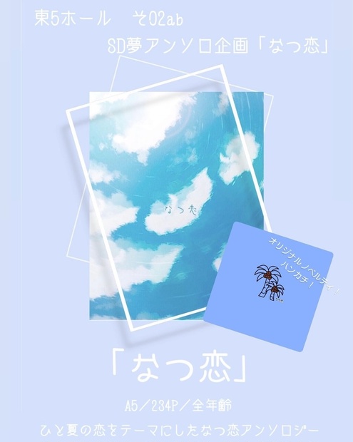 【SLAM DUNK】夢アンソロジー「なつ恋」 - AroEna - BOOTH