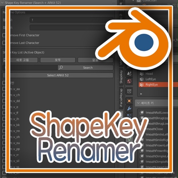 【Free】 Blender ShapeKey Renamer - Mya - BOOTH
