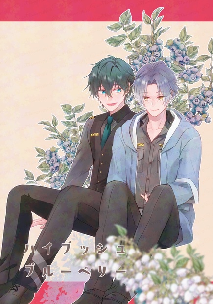 【セイニコ本】ハイブッシュブルーベリー - omusubi - BOOTH