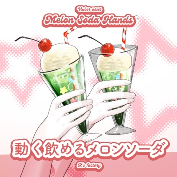 【Live2D】メロンソーダ / Melon Soda Hand - Vtuber Factory .꒰ঌ - BOOTH