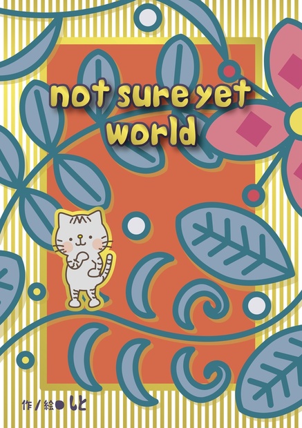 小説「not sure yet world」 A6サイズオンデマンド本 - noppocat - BOOTH