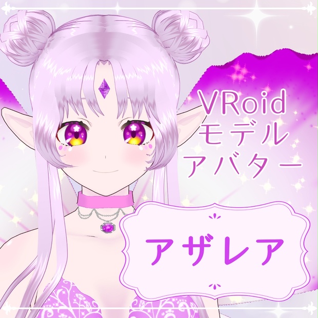 【VRoid モデル アバター】アザレア【vrm & vroid】 - 神崎零 - BOOTH
