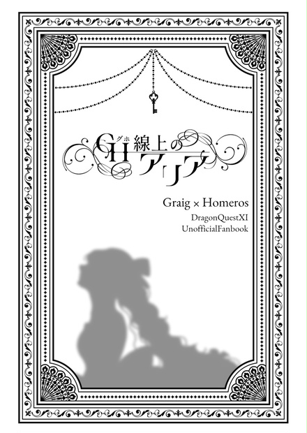 GH 線上のアリア - しょうや - BOOTH