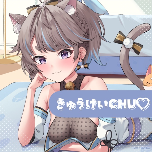 【配信休憩ソング】きゅうけいCHU♡ - 猫入神社🐈神札授与所 - BOOTH