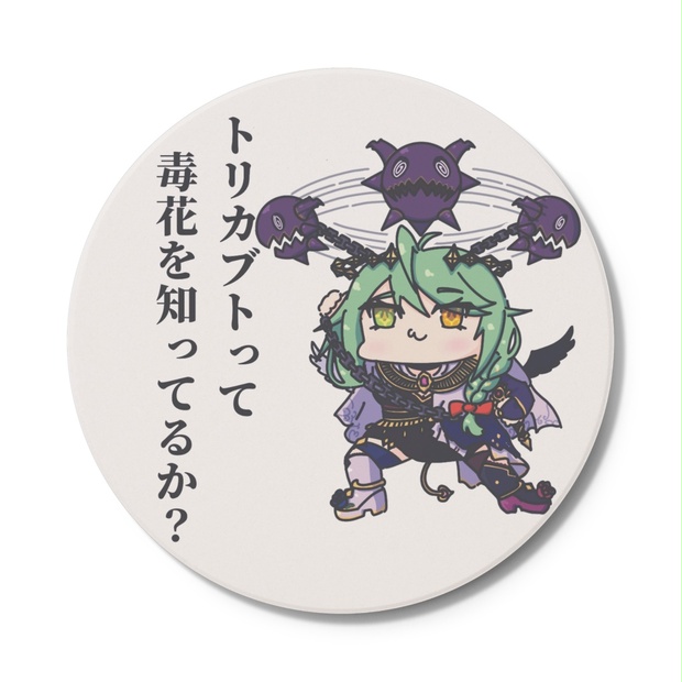 【2周年記念 復刻】物騒な質問を投るコースター - saki-ivy - BOOTH