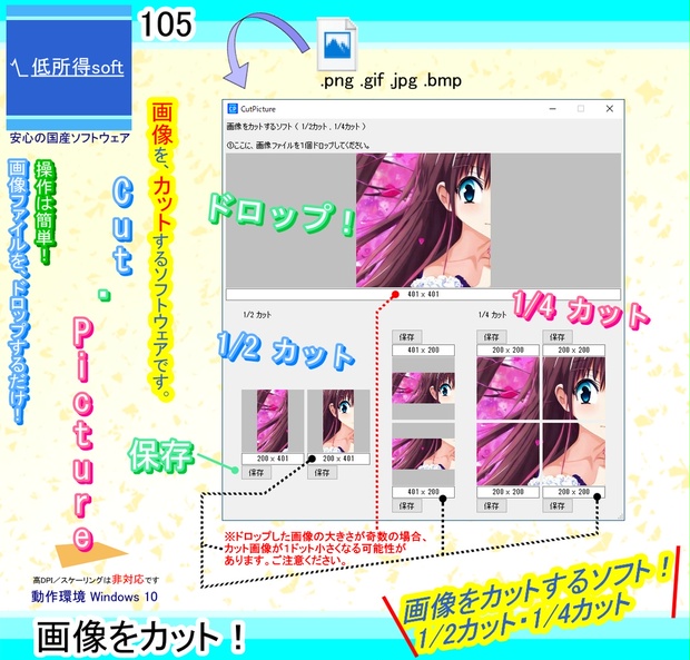 画像をカットするソフト - 低所得soft - BOOTH
