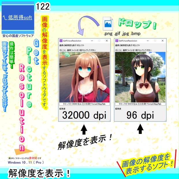 「解像度」表示ツール - 低所得soft - BOOTH