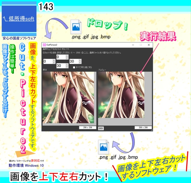 画像をカットするソフト2（上下左右） - 低所得soft - BOOTH