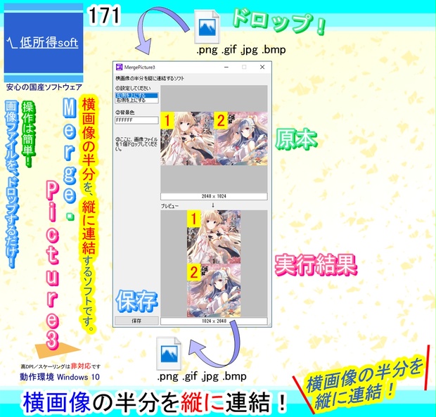 横画像の半分を縦に連結するソフト - 低所得soft - BOOTH