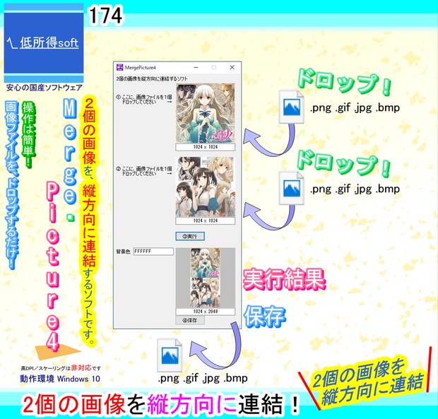 2個の画像を縦方向に連結するソフト - 低所得soft - BOOTH