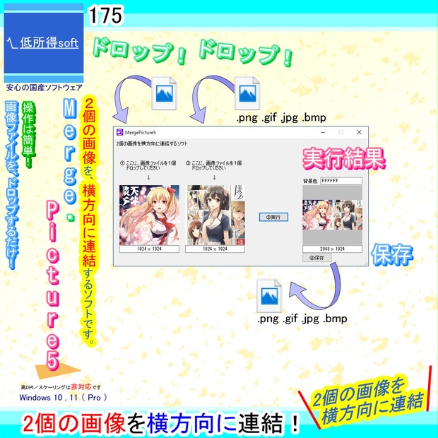 2個の画像を横方向に連結するソフト - 低所得soft - BOOTH