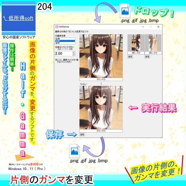 画像の片側の「ガンマ」を変更するソフト - 低所得soft - BOOTH
