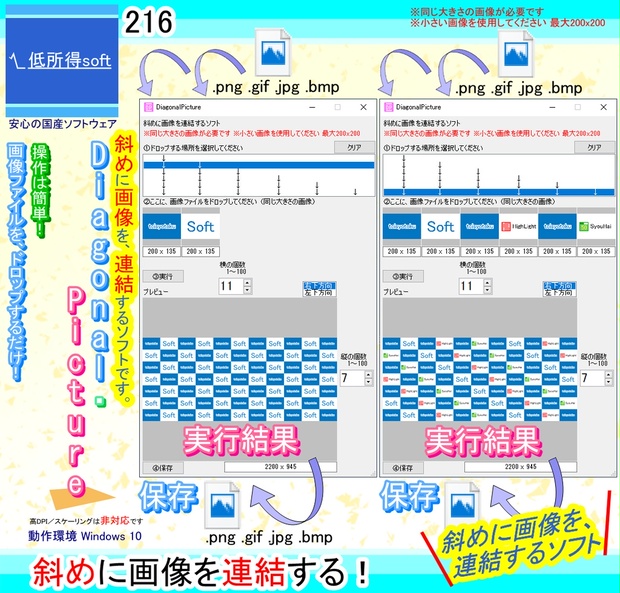 斜めに画像を連結するソフト - 低所得soft - BOOTH